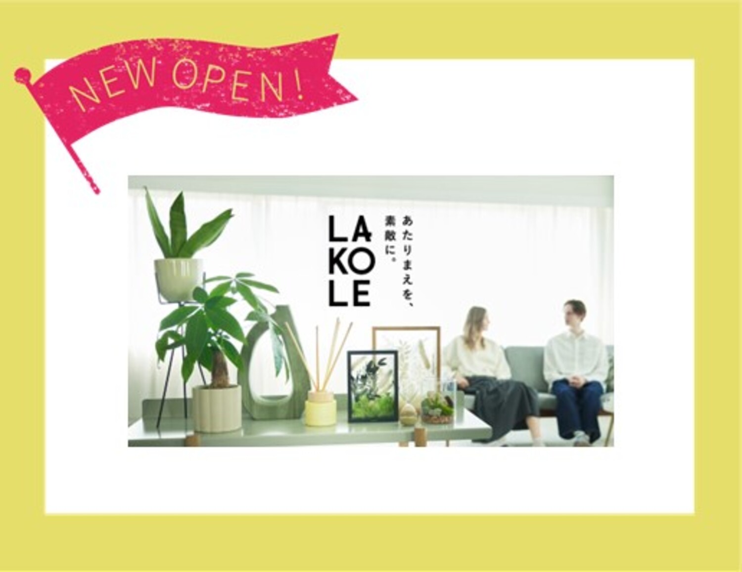 【3月15日(金)】「LAKOLE」オープン｜イベント情報｜セブンパークアリオ柏