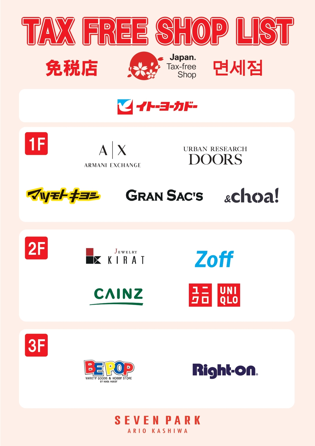 TAX FREE SHOP LIST(免税店)｜ニュース一覧｜セブンパークアリオ柏